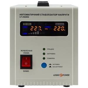 Стабілізатор напруги LogicPower LP-2500RD