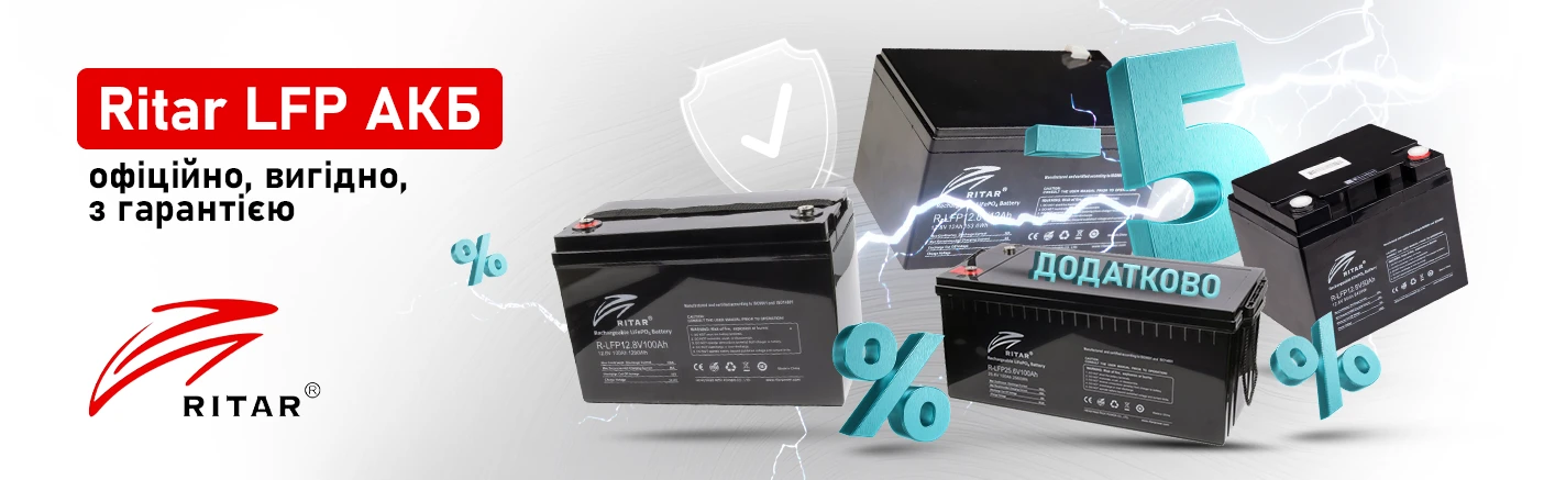 Акумулятори Ritar – надійність, перевірена професіоналами