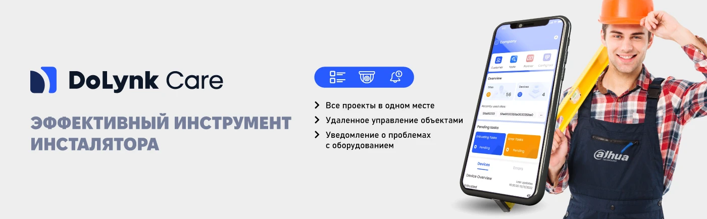 Эффективный инструмент Dolynk Care от Dahua